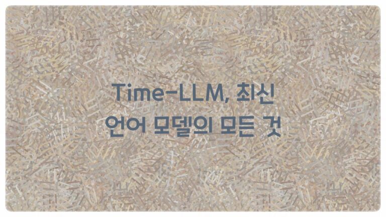 Time-LLM, 최신 언어 모델의 모든 것 | GearFiesta